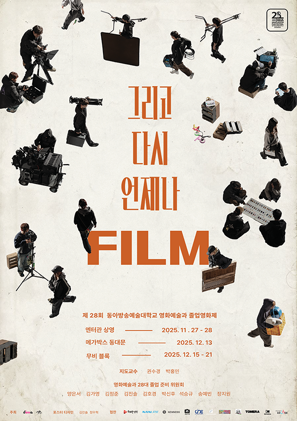 28th DIMA GRADUATION FILM FESTIVAL