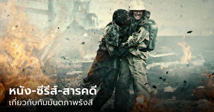 5 movies-series-documentaries about "radioactivity" that will ...