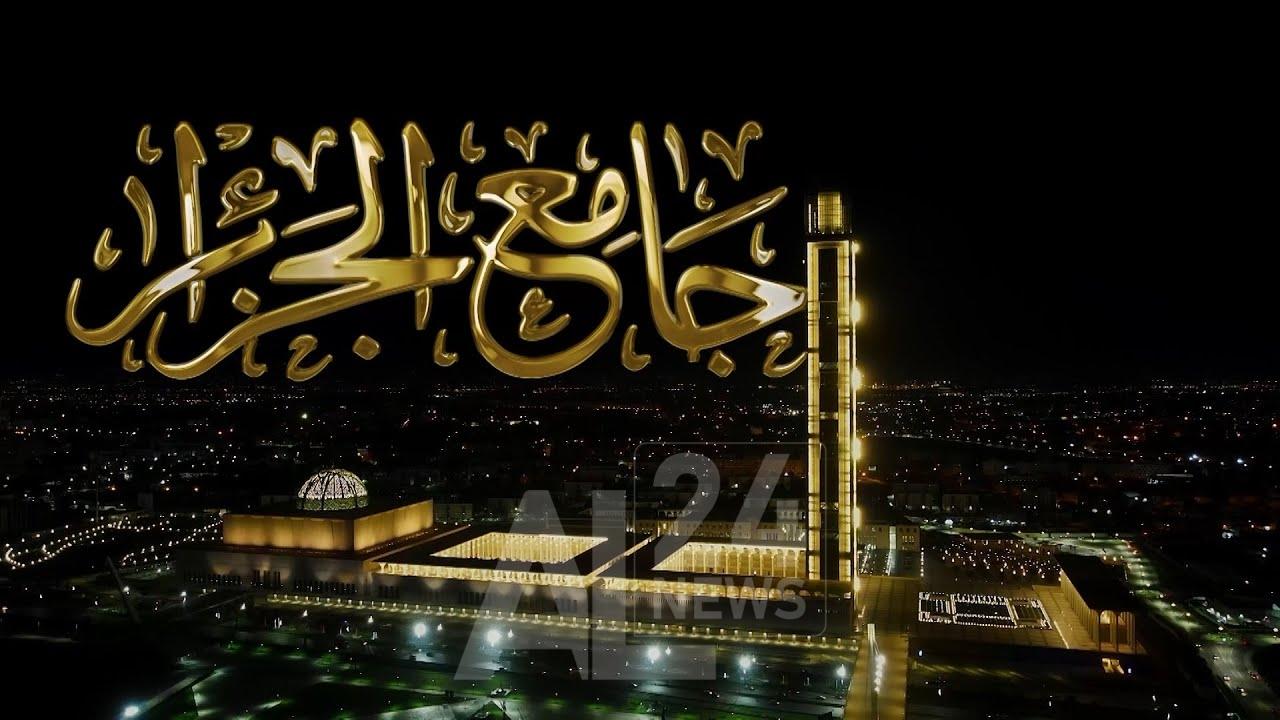 Al24news broadcasts the first documentary on the Great Mosque of ...