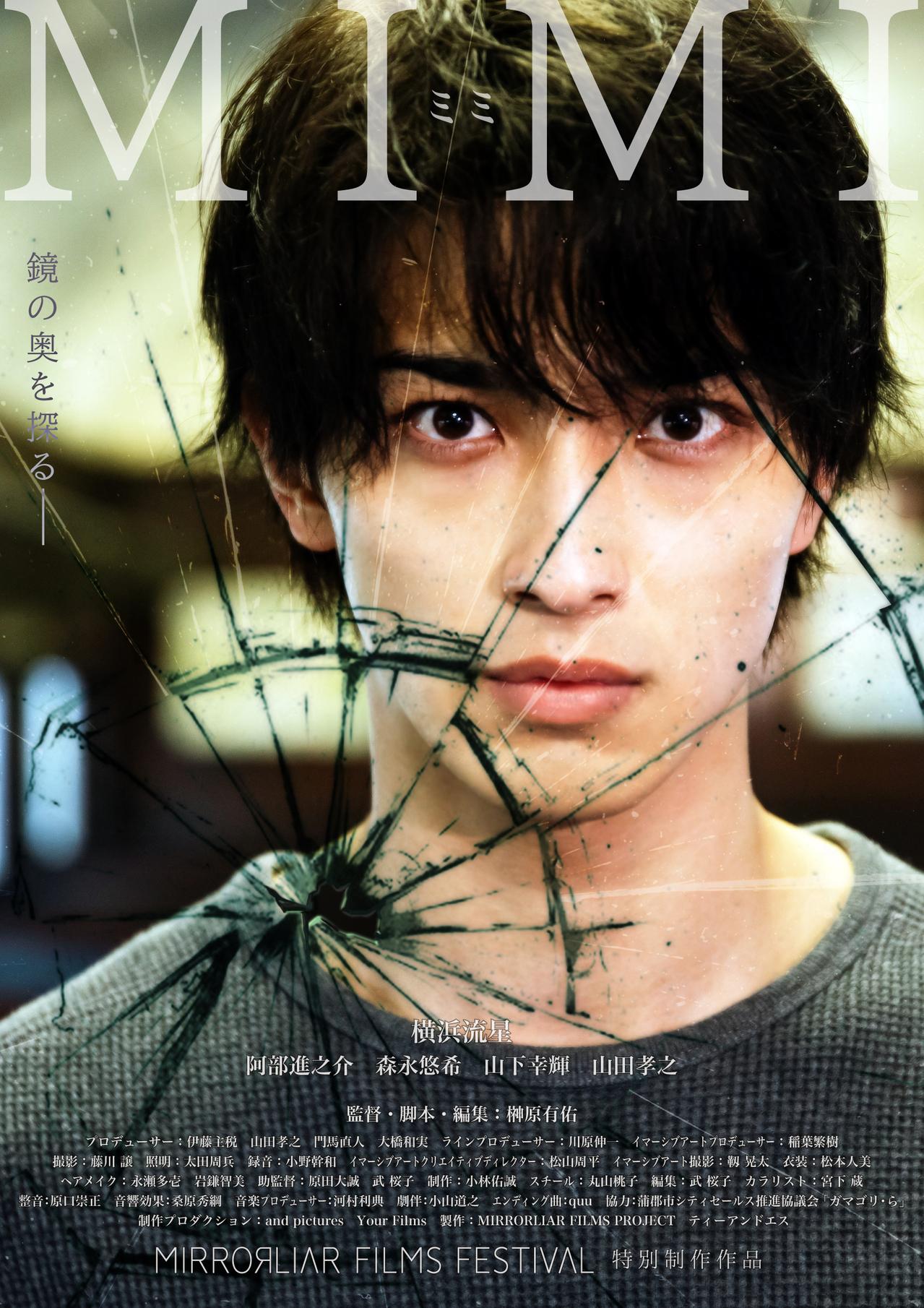 A short film "MIMI" starring Ryusei Yokohama will be produced Shinnosuke Abe, Takayuki Yamada ...
