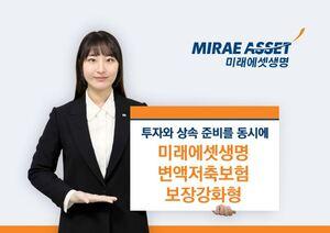 [#FinanceTalkTalk] Mirae Asset Life Insurance launches 'variable ...