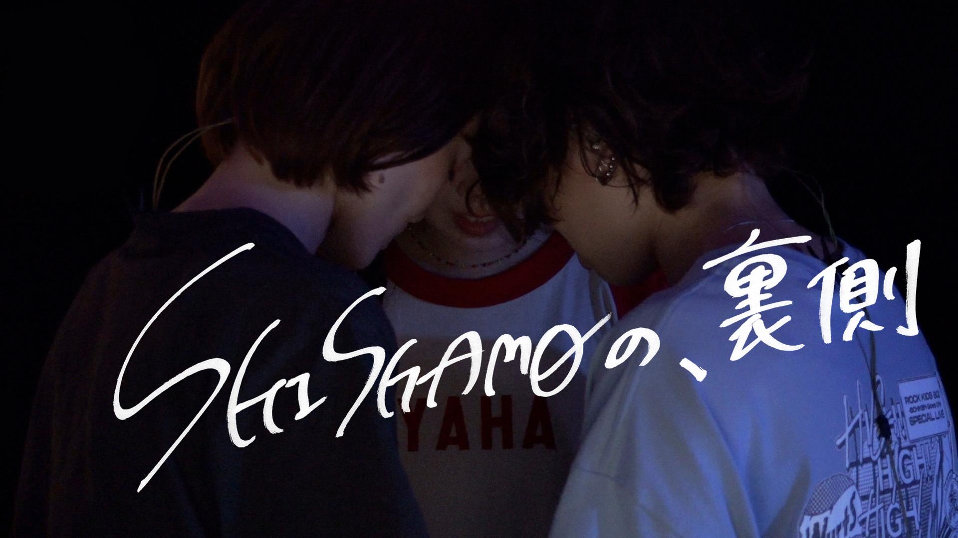 The first documentary video “Behind the Scenes of SHISHAMO” will be exclusively distributed on U ...