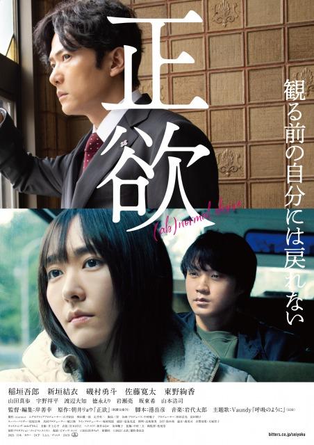 Goro Inagaki x Yui Aragaki x Hayato Isomura "Seigo", submitted to the ...
