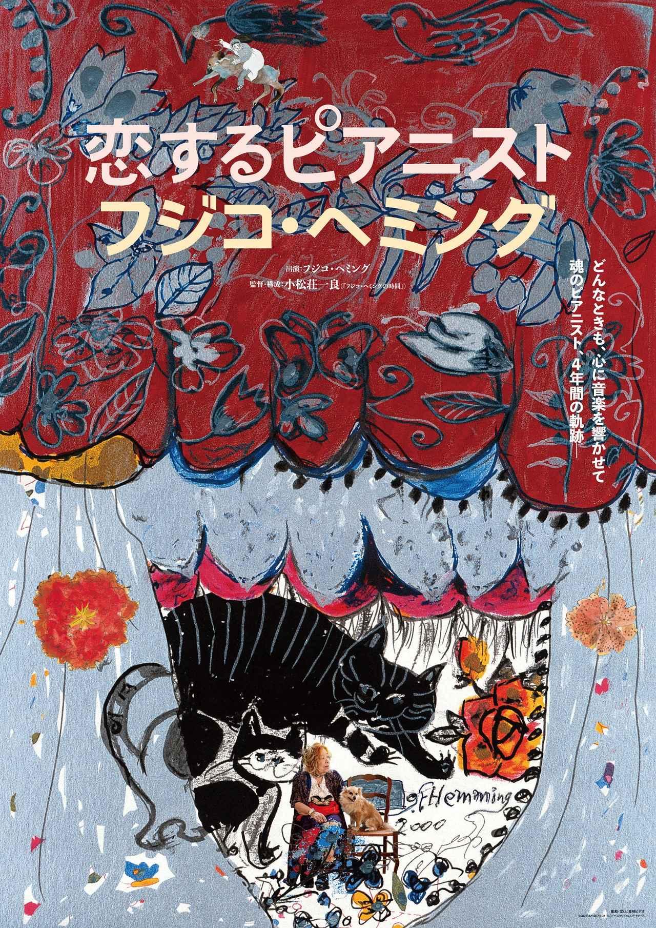 Documentary film “Fujiko Hemming, the Pianist in Love” to be released ...