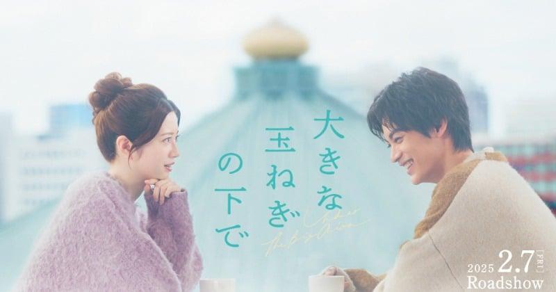 Bakufu Slump's timeless classic "Under the Big Onion" to be made into a movie starring Fuju ...