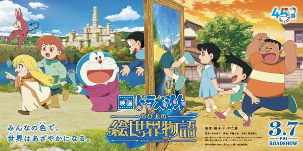 "Doraemon the Movie" theater banner visual released! Doraemon and ...