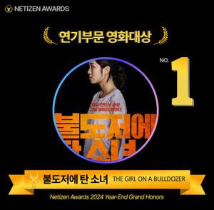 ‘The Girl on the Bulldozer’ Ranks 1st at the Film Awards… Following ...