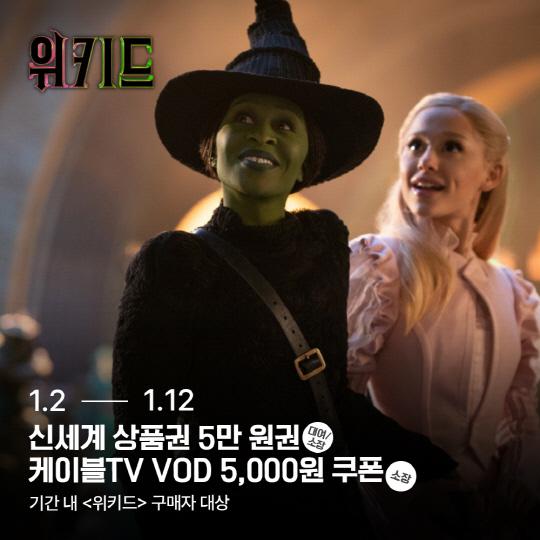 Movie 'Wicked' VOD service launched… Special promotions including Home ...