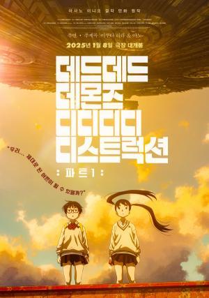 Lotte Cinema, Animation 'Dededede: Part 1' Release Event