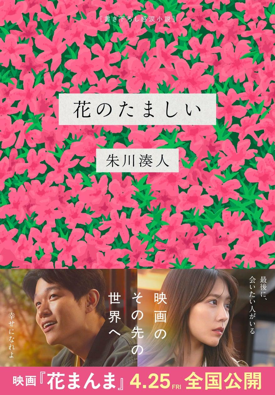 Naoki Prize-winning author Akegawa Minato's new book "Hana no Tamashii ...