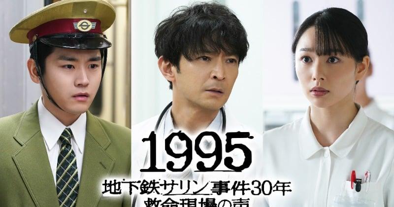30 years after the incident... Fuji TV makes documentary drama based on ...