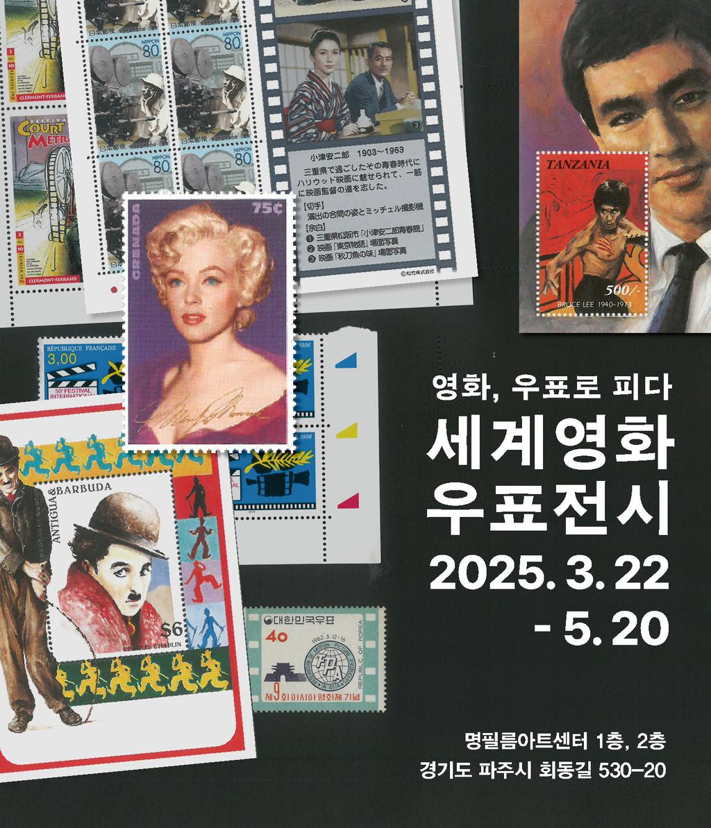 130 stamps with cinematic moments… World Film Stamp Exhibition ‘Films ...