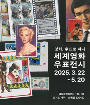 'World Film Stamp Exhibition' opens on the 22nd... 130 film stamps in ...