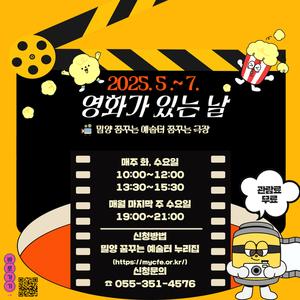 Special cultural gift for Miryang citizens, ‘A Day with Movies’