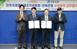 Jeonbuk Bank as the main sponsor of the Jeonju International Film Festival
