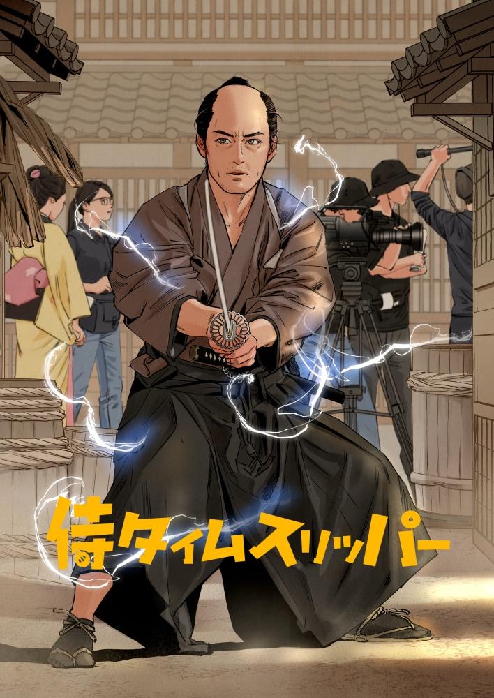 "Samurai Time Slipper" to be made into a manga, drawn by a big fan of ...